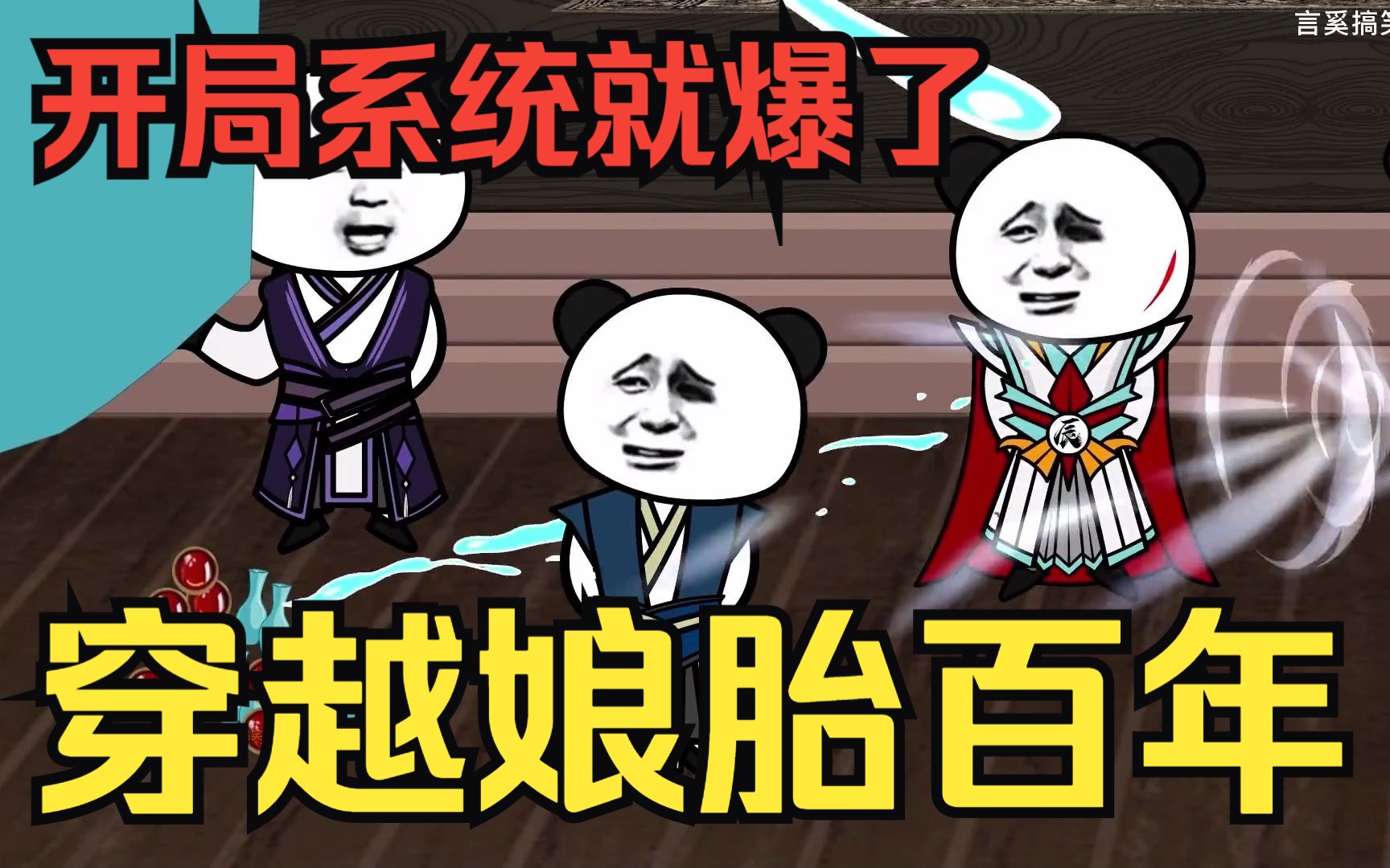 修仙沙雕动画【穿越娘胎百年】男主意外穿越娘胎还被封印的百年,...
