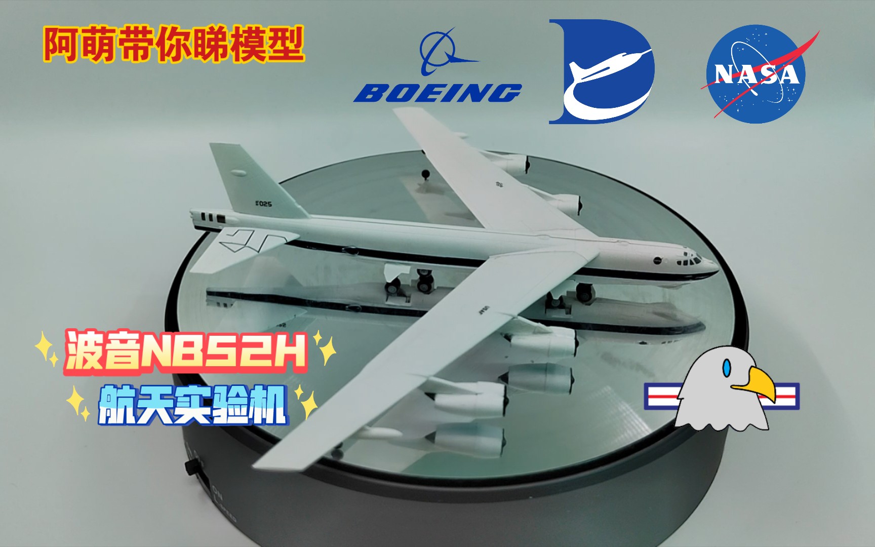 NB52H航空实验机模型展示