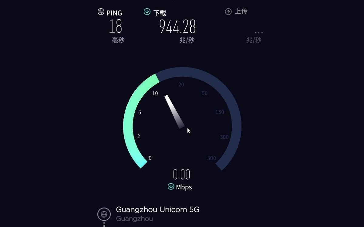 移动千兆宽带日常测速
