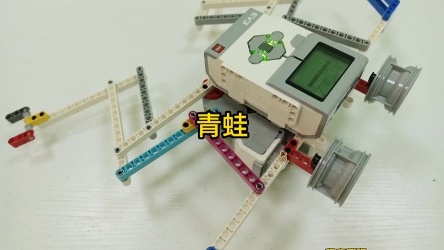 青蛙 #青蛙 #乐高 #少儿编程 #ev3 #编程 #乐高搭建