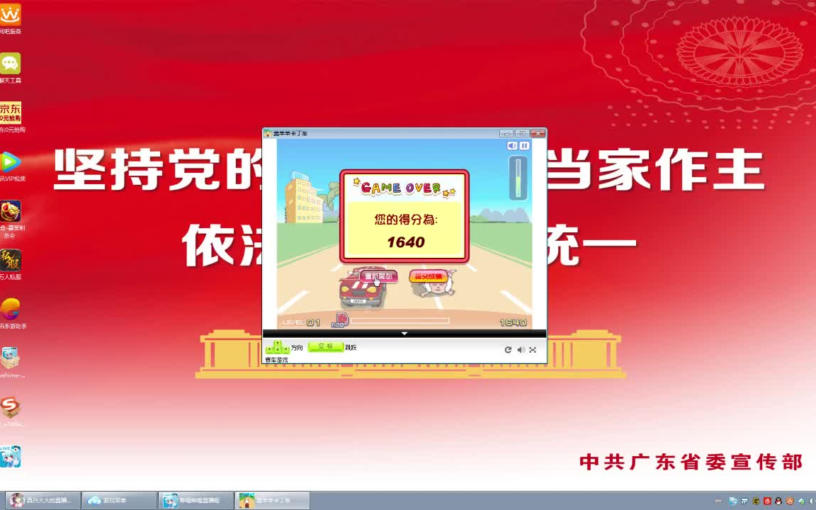 如果你在网吧玩美羊羊卡丁车会怎么样