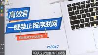 防止流氓程序联网, 一键禁止程序联网