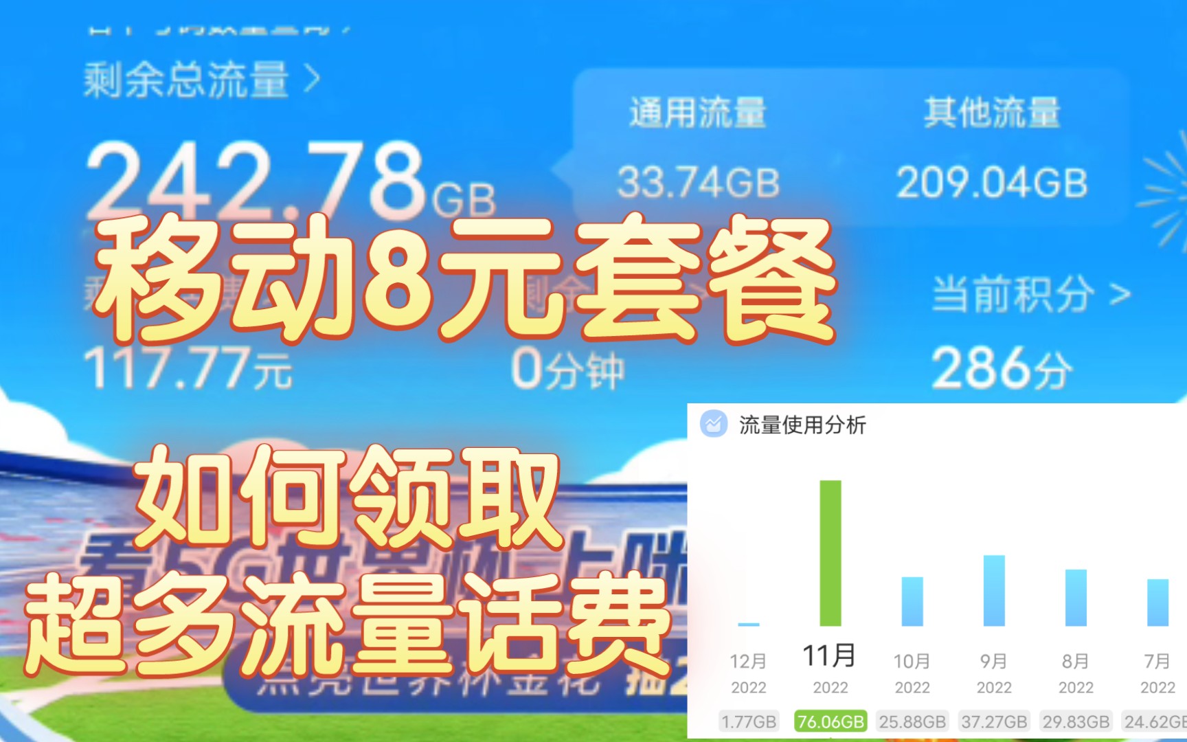 【保姆级教程】教大家移动8元套餐如何领取超多流量和话费