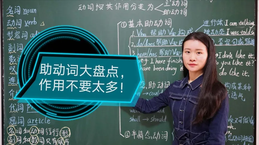 英语助动词大盘点,作用那么大的助动词,以前太小看它们了