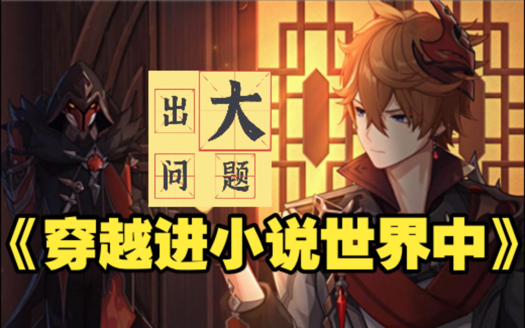 穿越到小说世界中,系统为他疯狂开挂!超火漫画一口气看过瘾