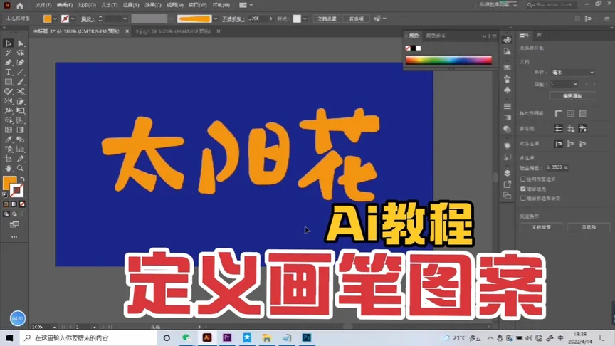 ai教程,定义画笔图案字体设计,电脑小白1分钟学会