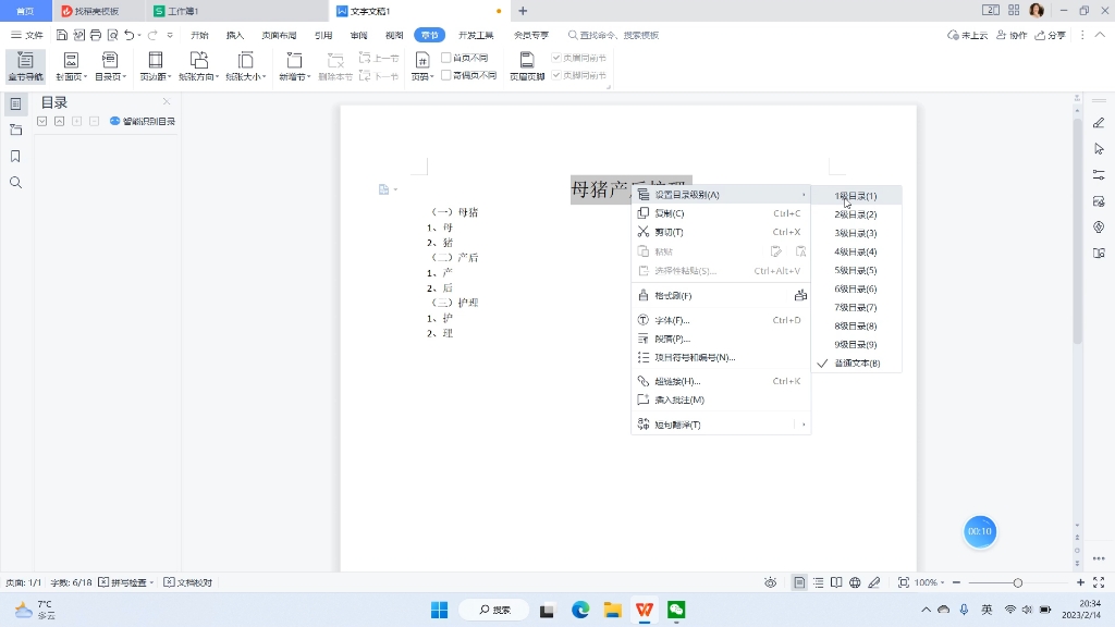 wps自动生成目录—毕设论文福音