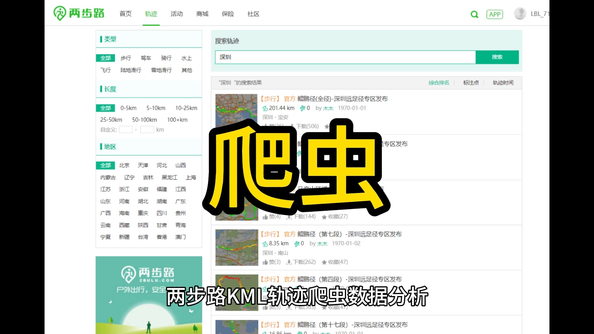 两步路轨迹KML爬虫
