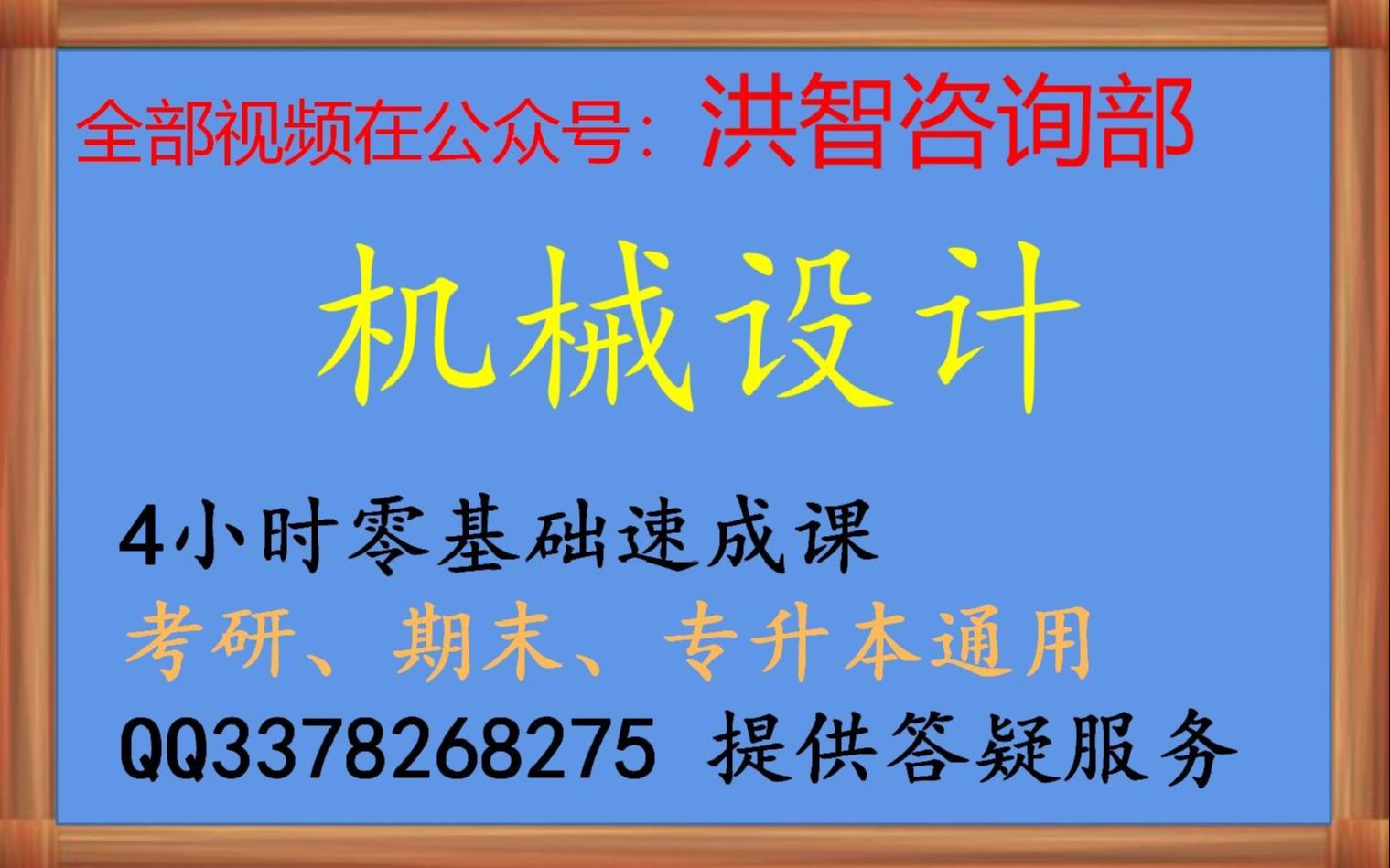 003机械设计课时三 带传动与链传动《6小时学完机械原理/机械设计...