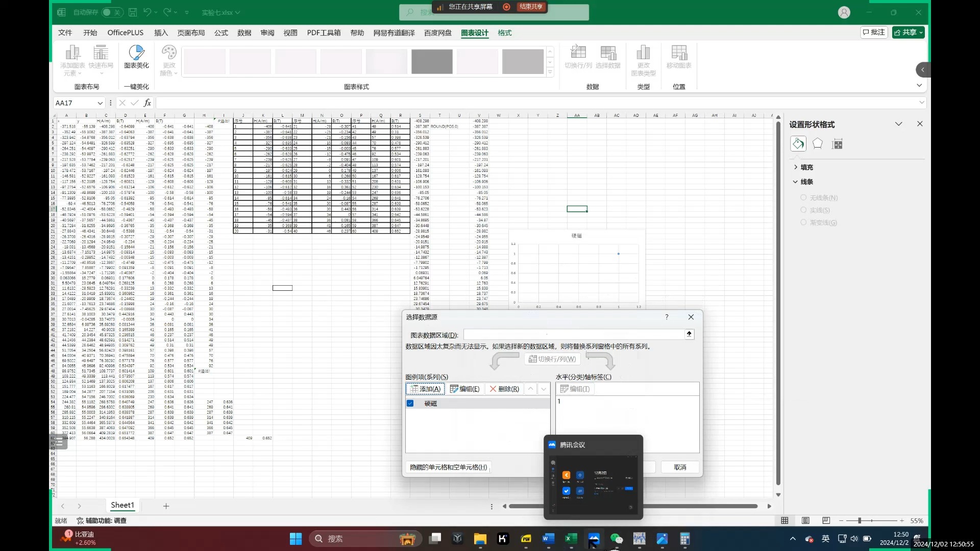 磁滞回线实验报告 getdata数据点使用 excel图像
