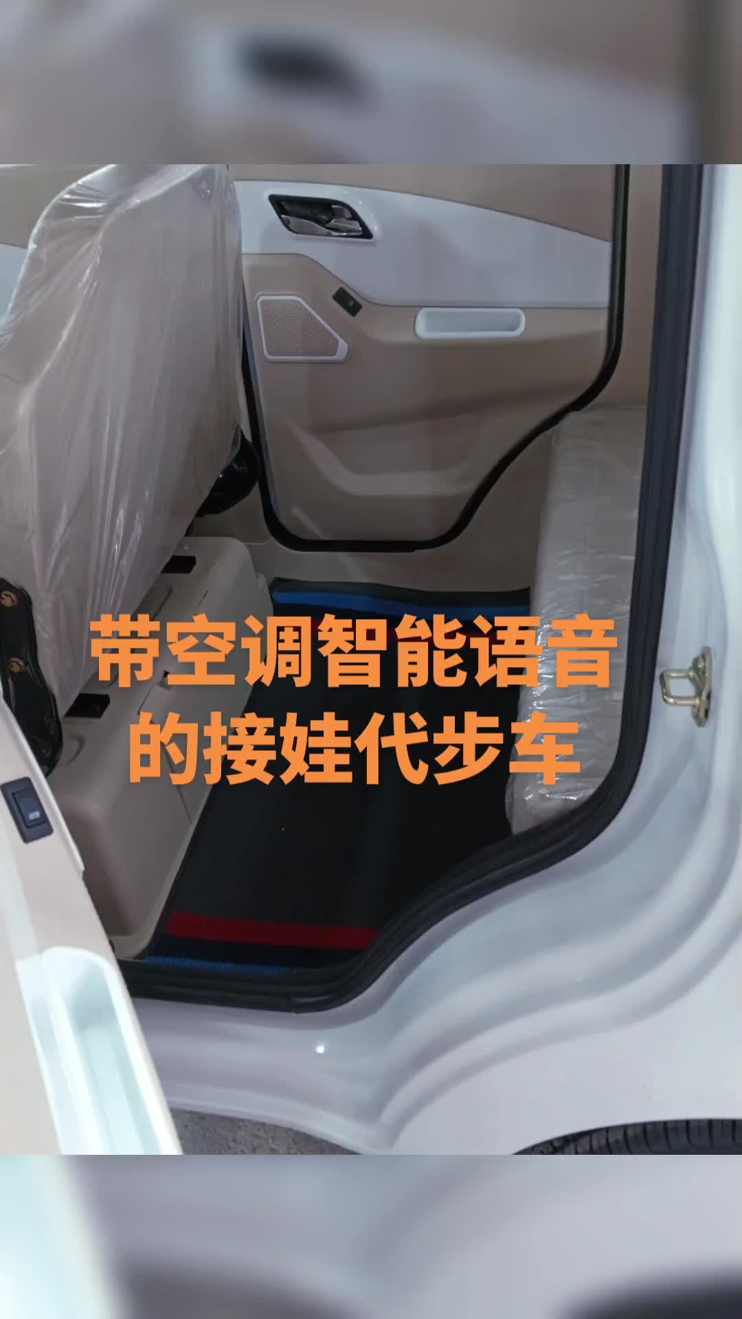 接娃代步车带空调智能语音#江苏宗申实用好用放心用#老年代步车 #...