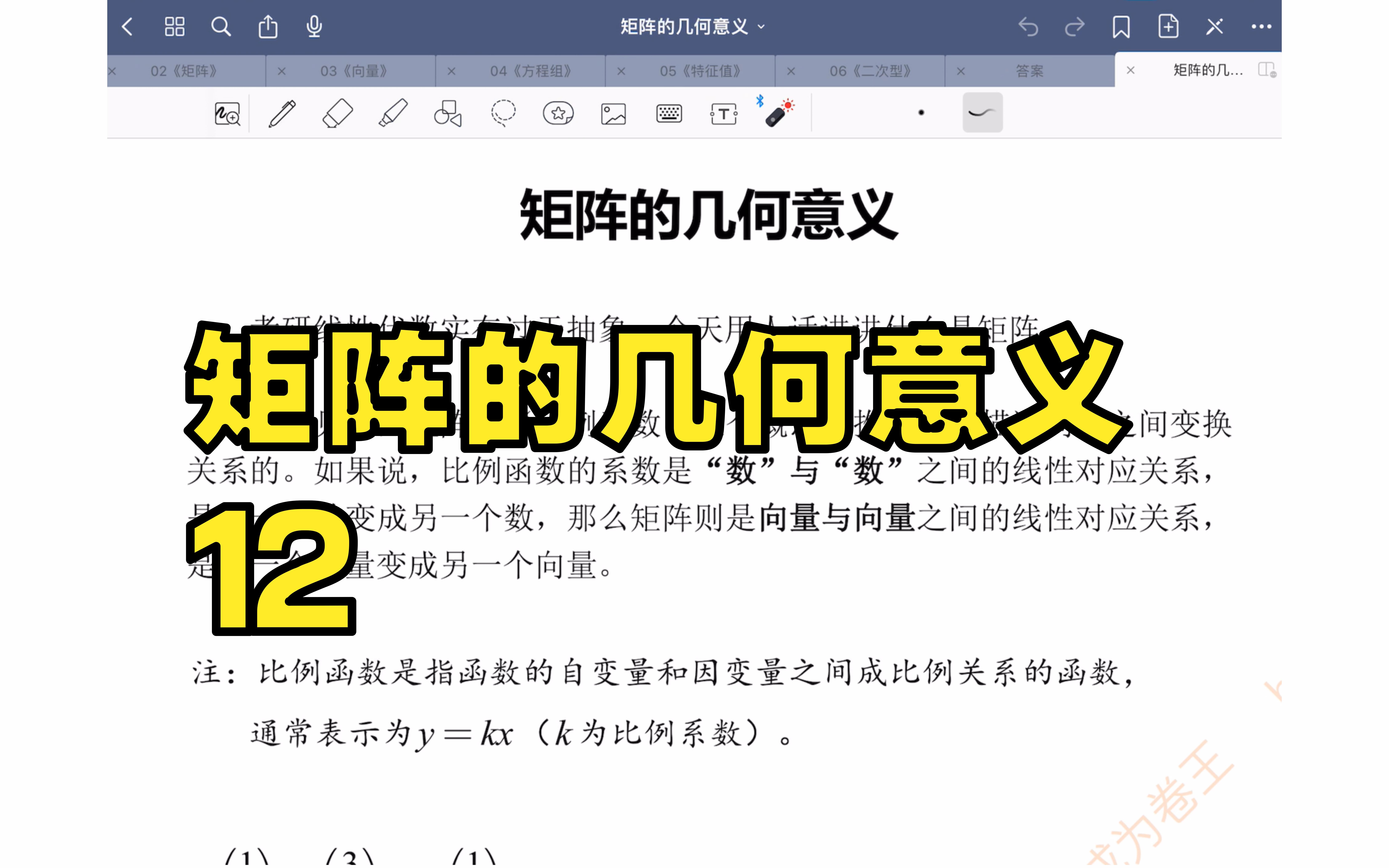 【矩阵】矩阵的几何意义,学线代不要飘