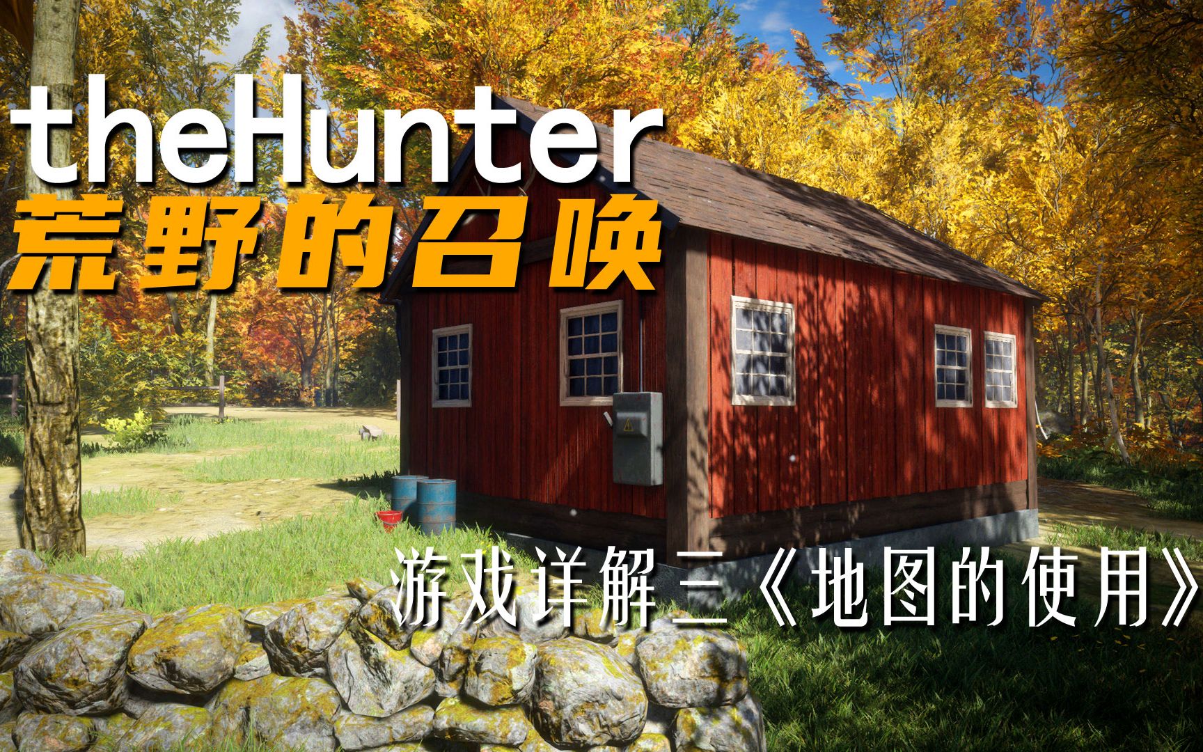 《theHunter: Call of the Wild荒野的召唤》游戏详解三 地图的使用