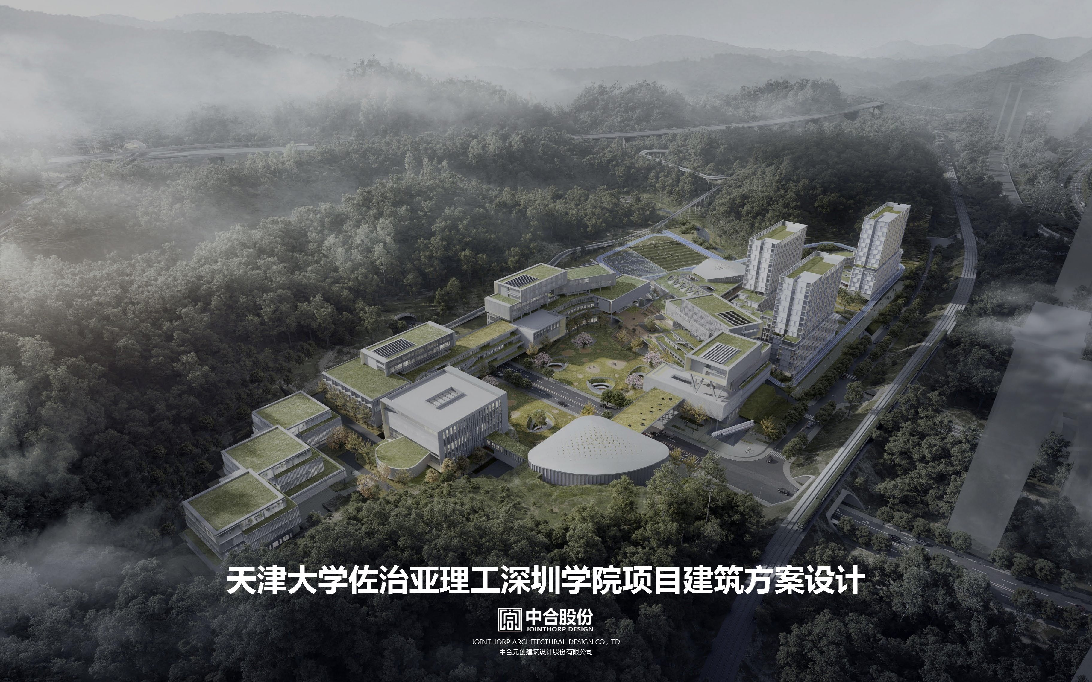 入围方案 | 天津大学佐治亚理工深圳学院项目建筑方案设计 | 中合元创...