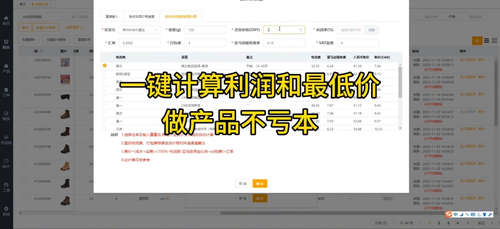 #亚马逊跨境电商 亚马逊跟卖系统,丝滑操作,一键计算利润和最低价,做...