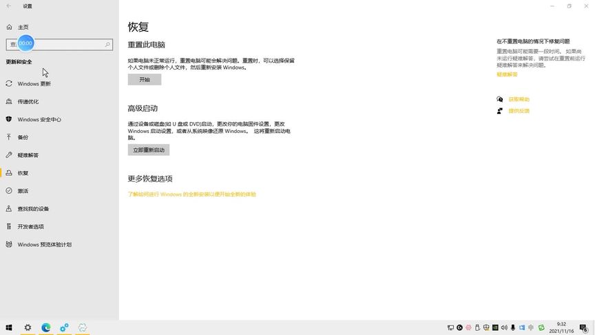 windows自带的“备份还原”功能不好用#电脑技巧