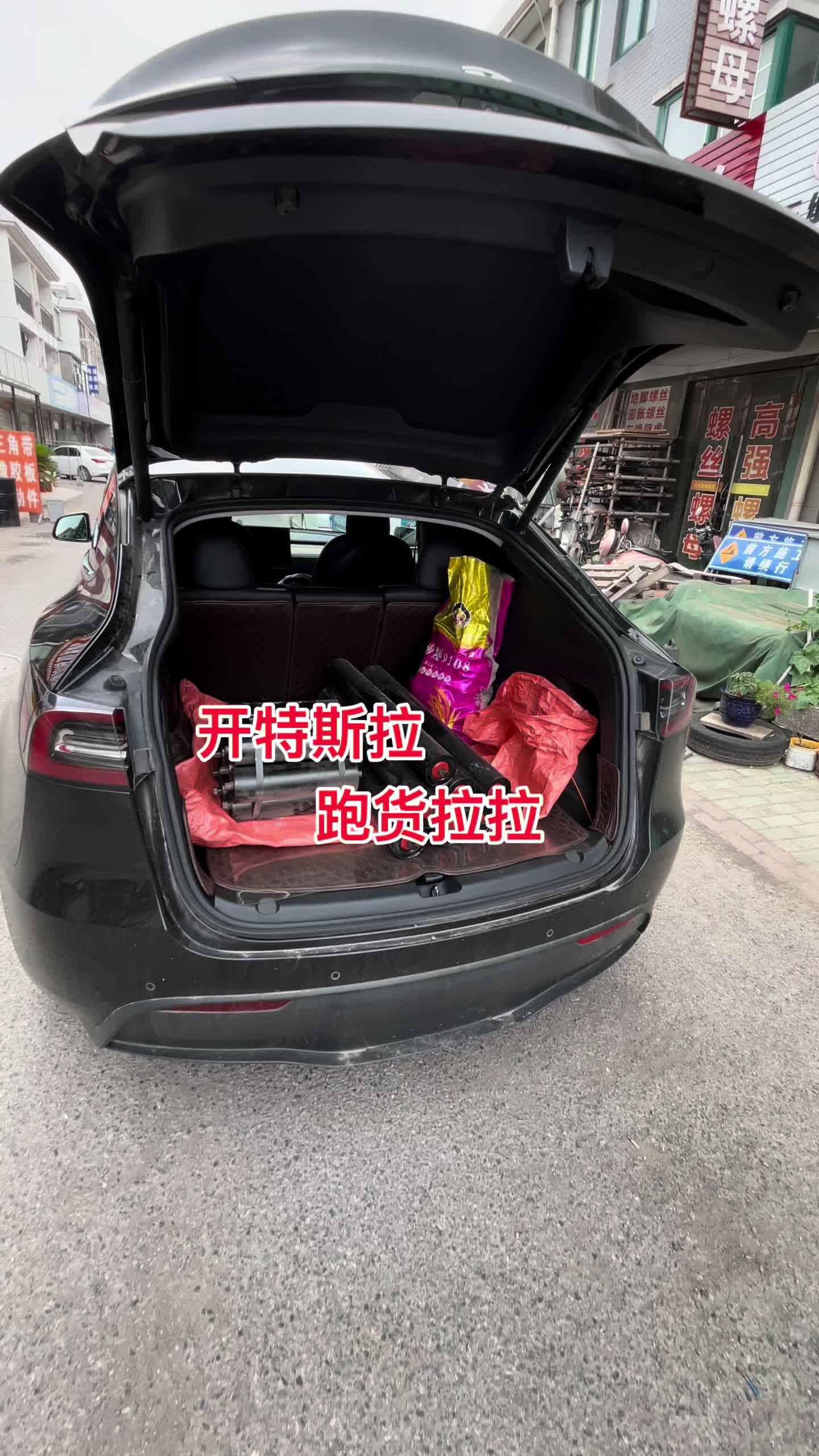 #特斯拉 #货拉拉