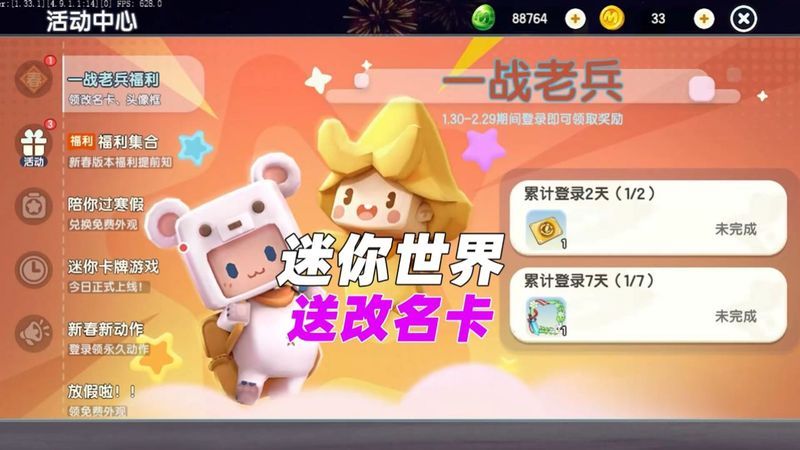 迷你世界:官方免费送改名卡,人人都有!