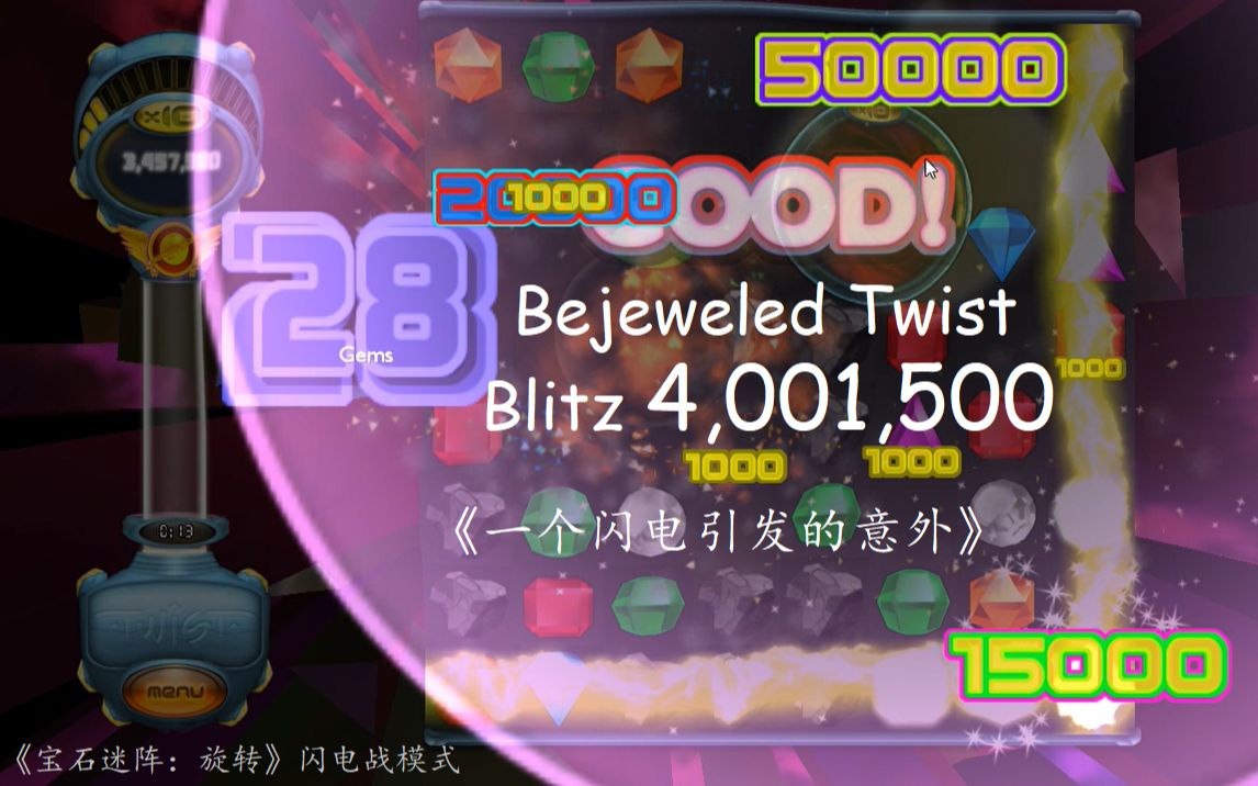 BTB 4,001,500:一个闪电引发的意外