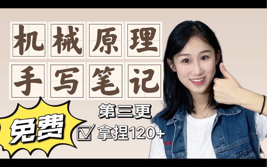 机械原理|手写笔记第三更!平面连杆机构设计怎么做?把握重点难点,...