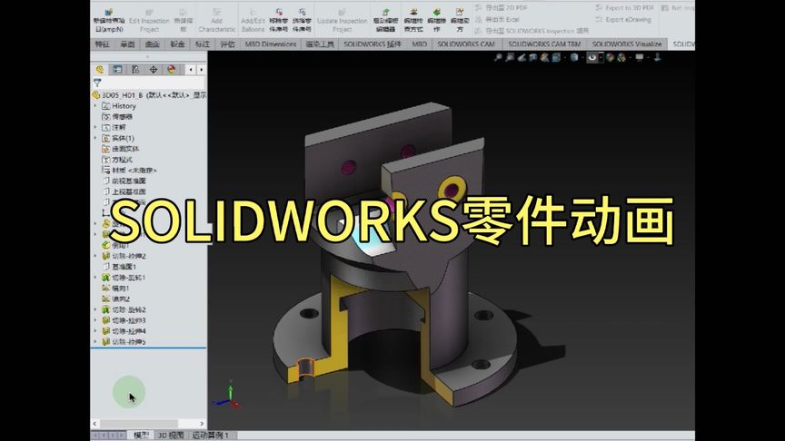 138 SOLIDWORKS零件动画