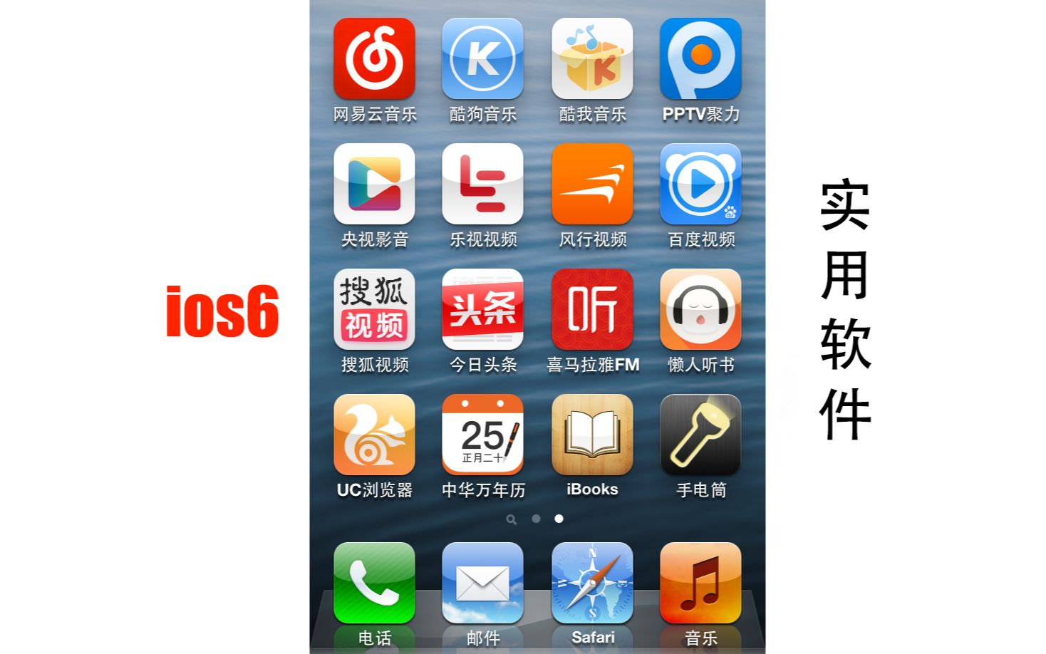 分享ios6系统上16个实用软件