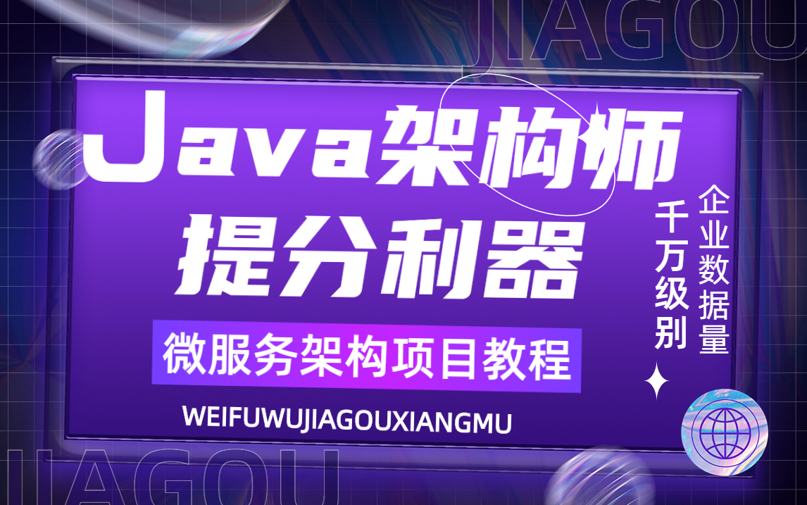 【好程序员】Java架构师进阶技术课程,Java千万级别数据量高性能微...