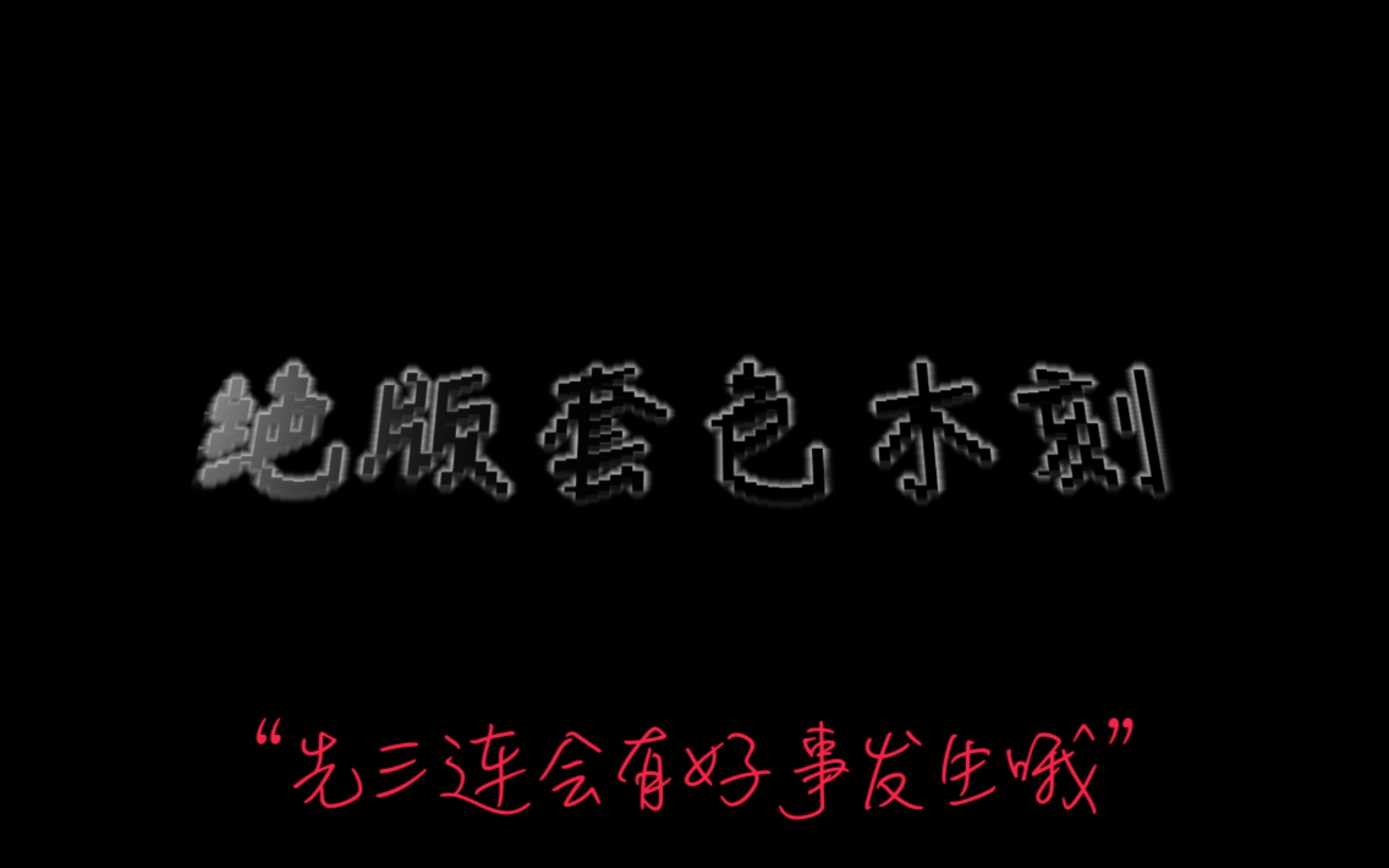【版画制作】木刻版画制作过程视频教程 绝版套色