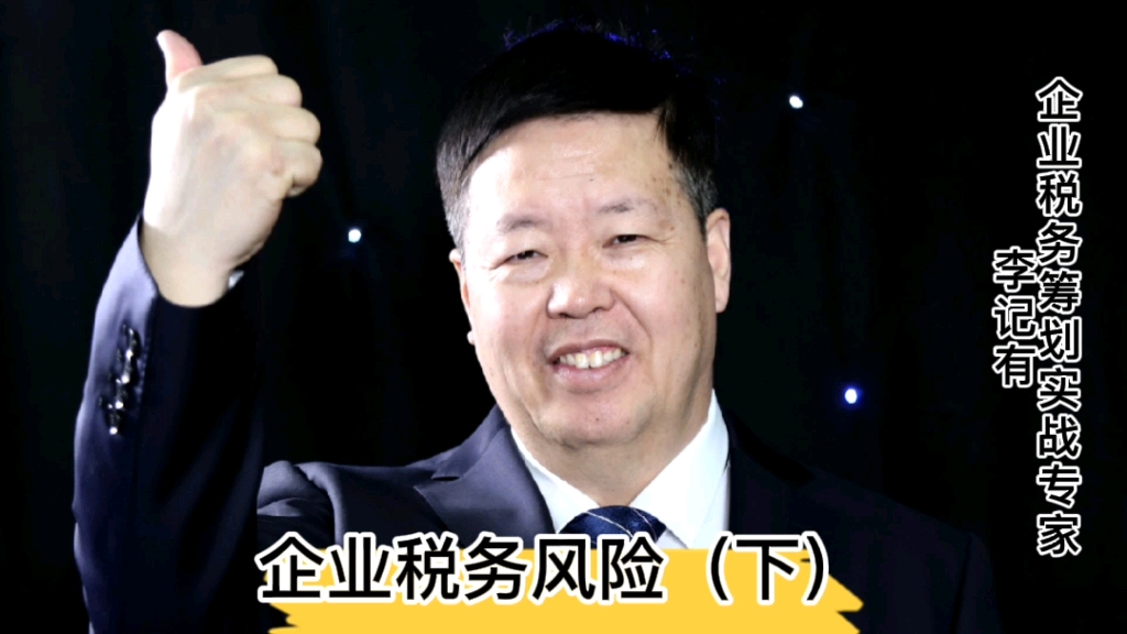 薇娅偷逃税被罚13.41亿元,企业、网红十个自查税务风险要注意!