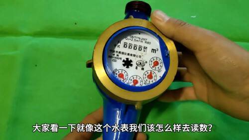 1分钟学会看水表!不管哪种水表,这样看吨数超简单