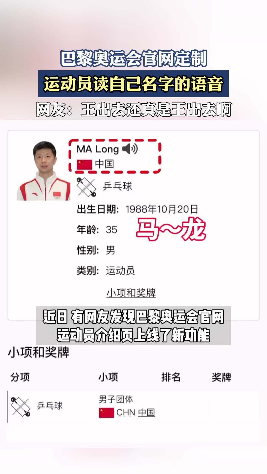 巴黎奥运会官网定制,运动员读自己名字的语音。