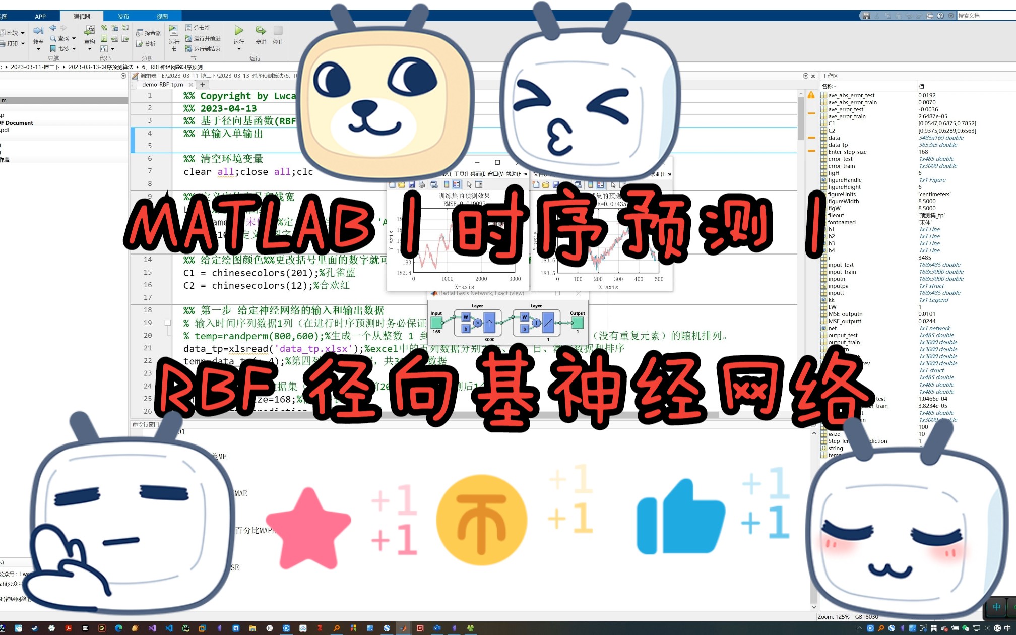 MATLAB | 时间序列预测 | RBF 径向基神经网络 | 附数据和出图代码 | ...