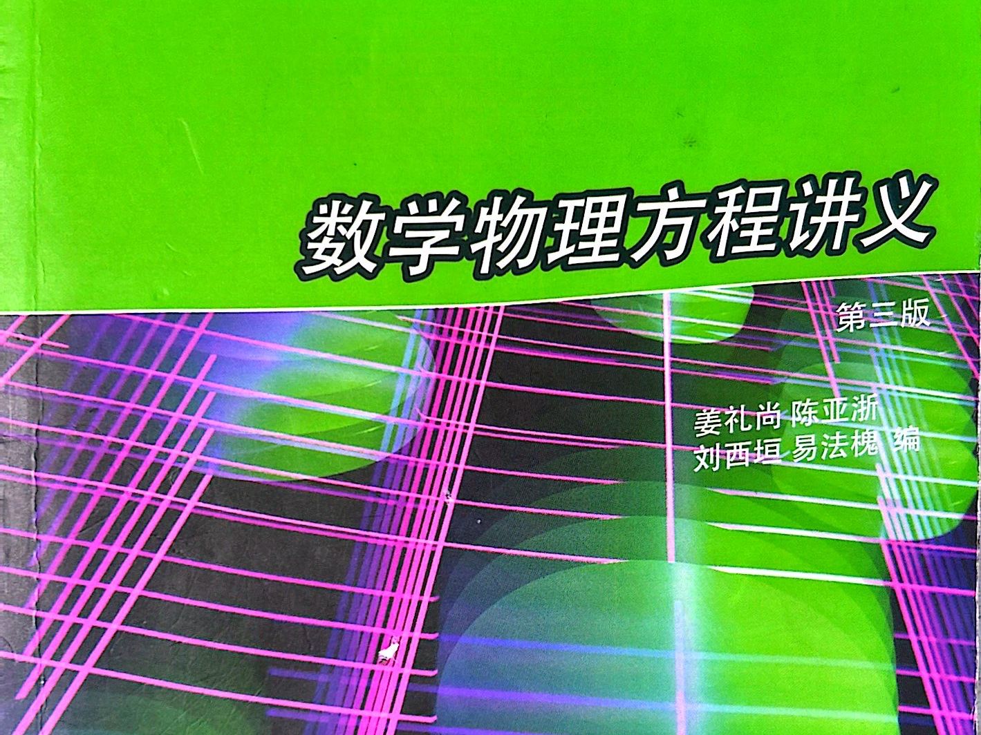 【复习】数学物理方程(4)热传导方程(傅里叶变换、广义函数简介、...