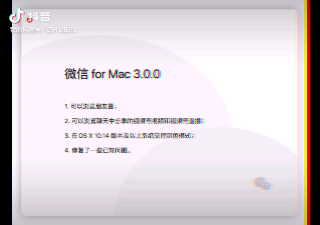 微信3.0 for macOS 摸鱼必备