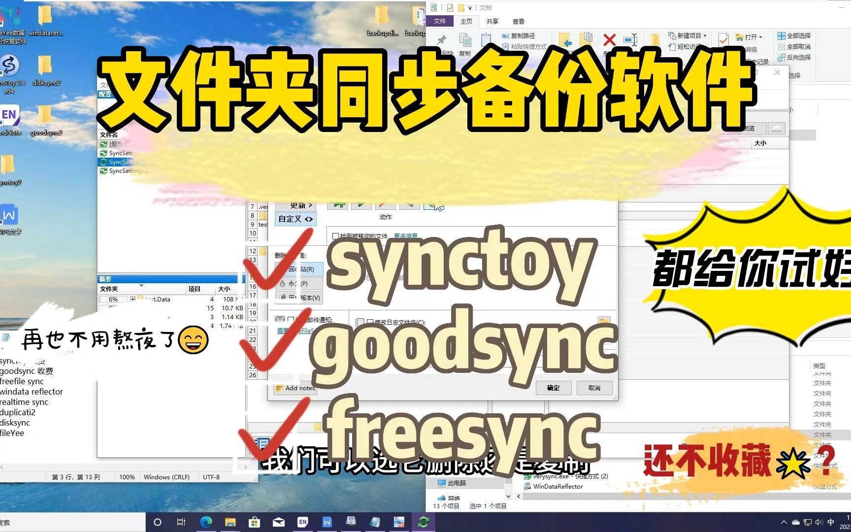 文件夹同步软件体验