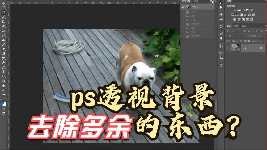 ps透视背景如何 去除多余 的东西? #知识创作人 #ps