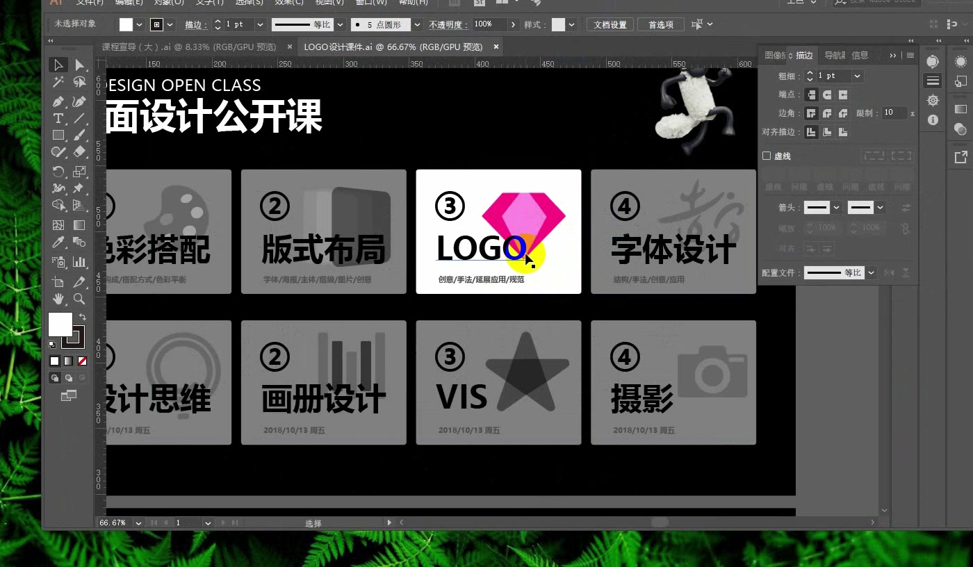 【平面设计】平面设计教程-平面设计零基础教学-3D标志设计