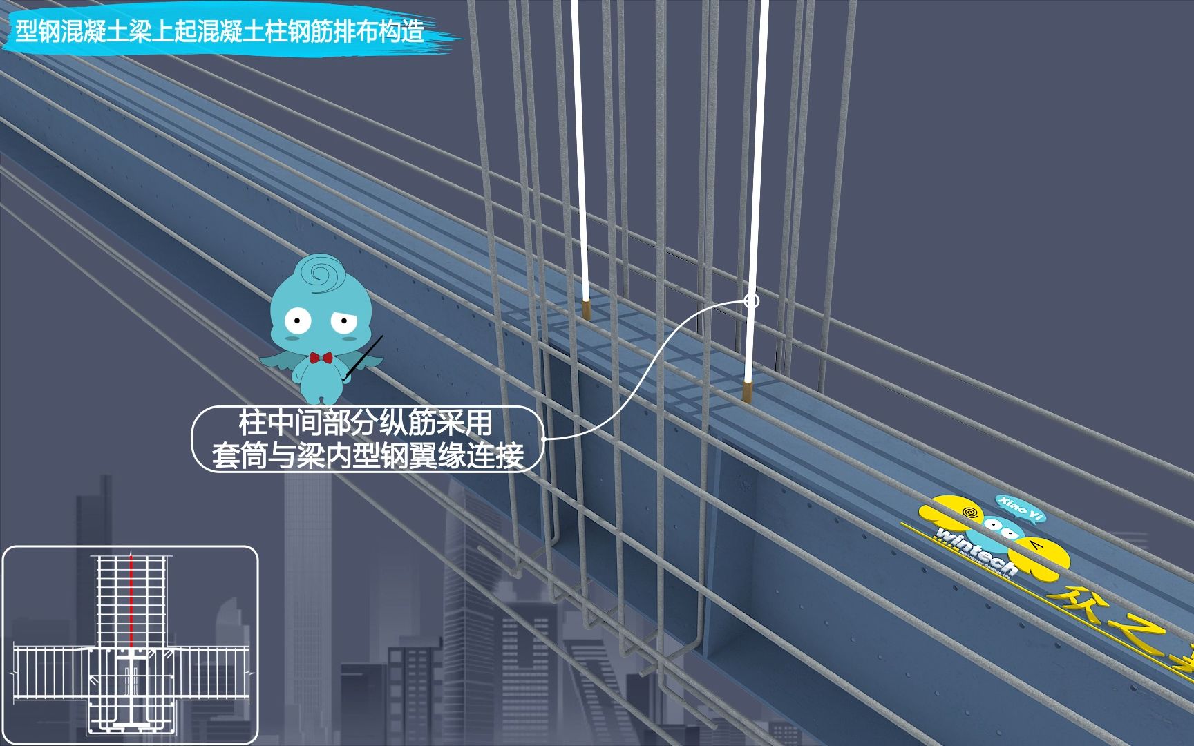 型钢混凝土梁上起 混凝土柱钢筋排布构造