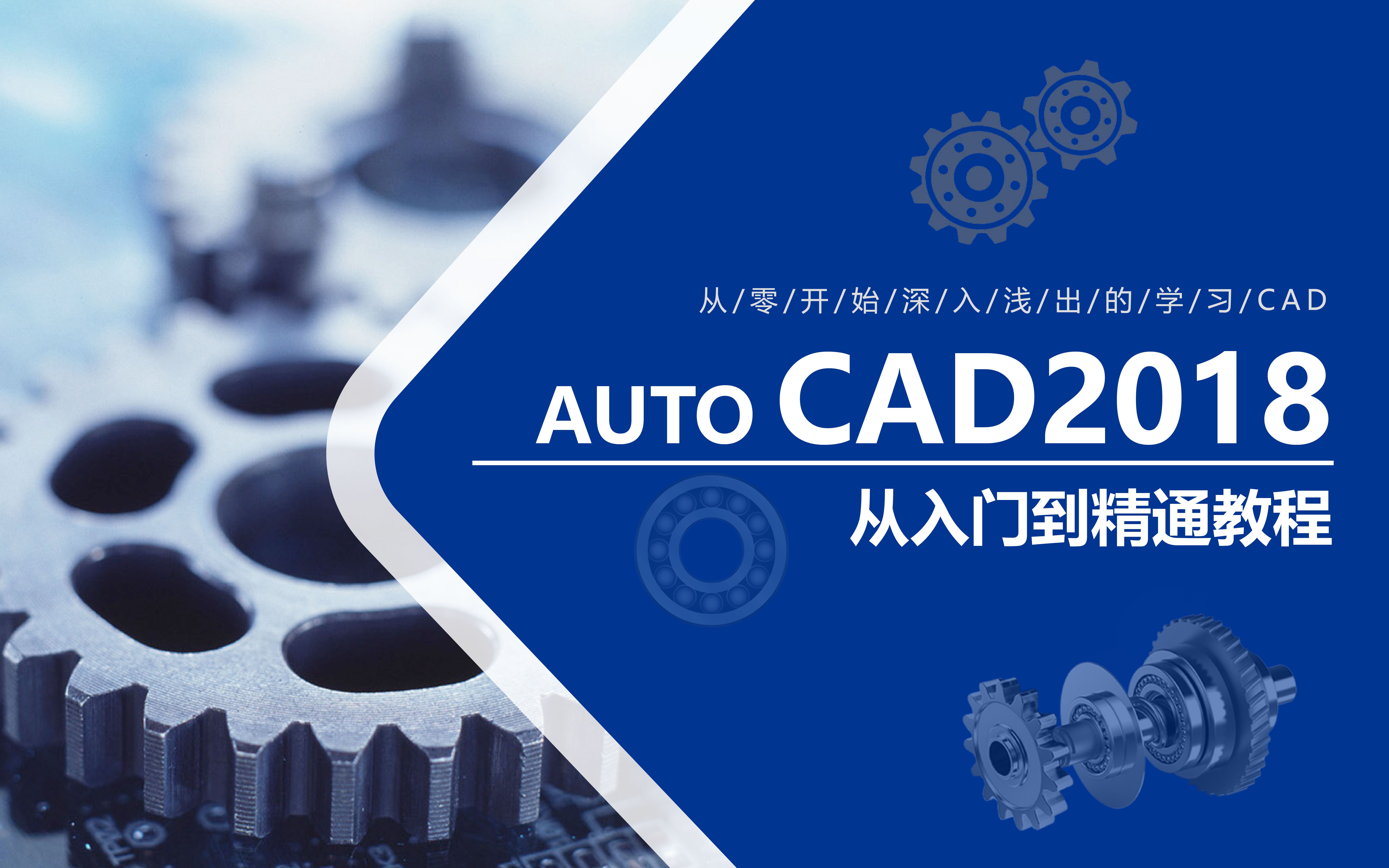CAD2018入门到精通教程第41节-标注