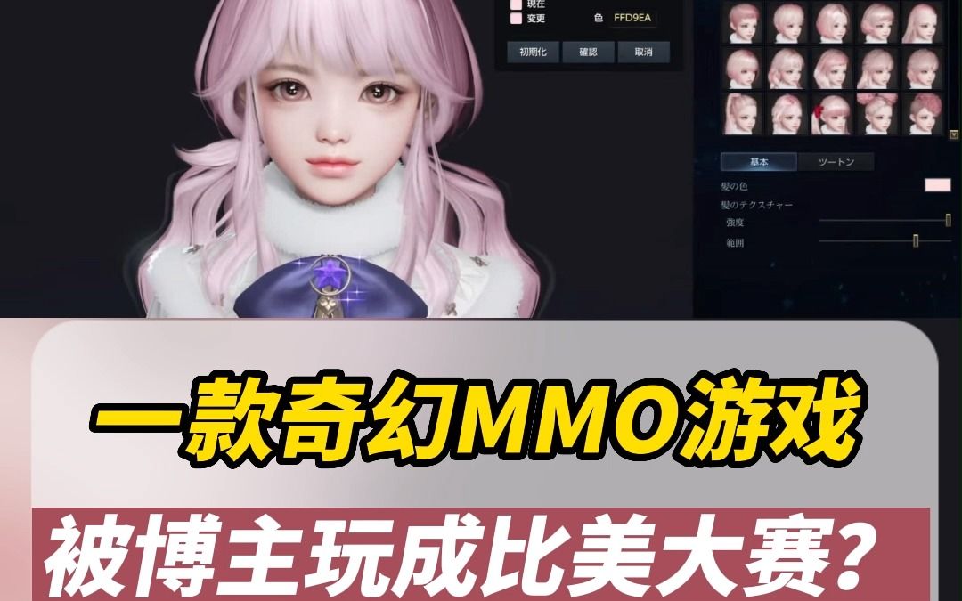 一款奇幻MMO游戏,被博主玩成比美大赛?_哔哩哔哩bilibili_游戏解说