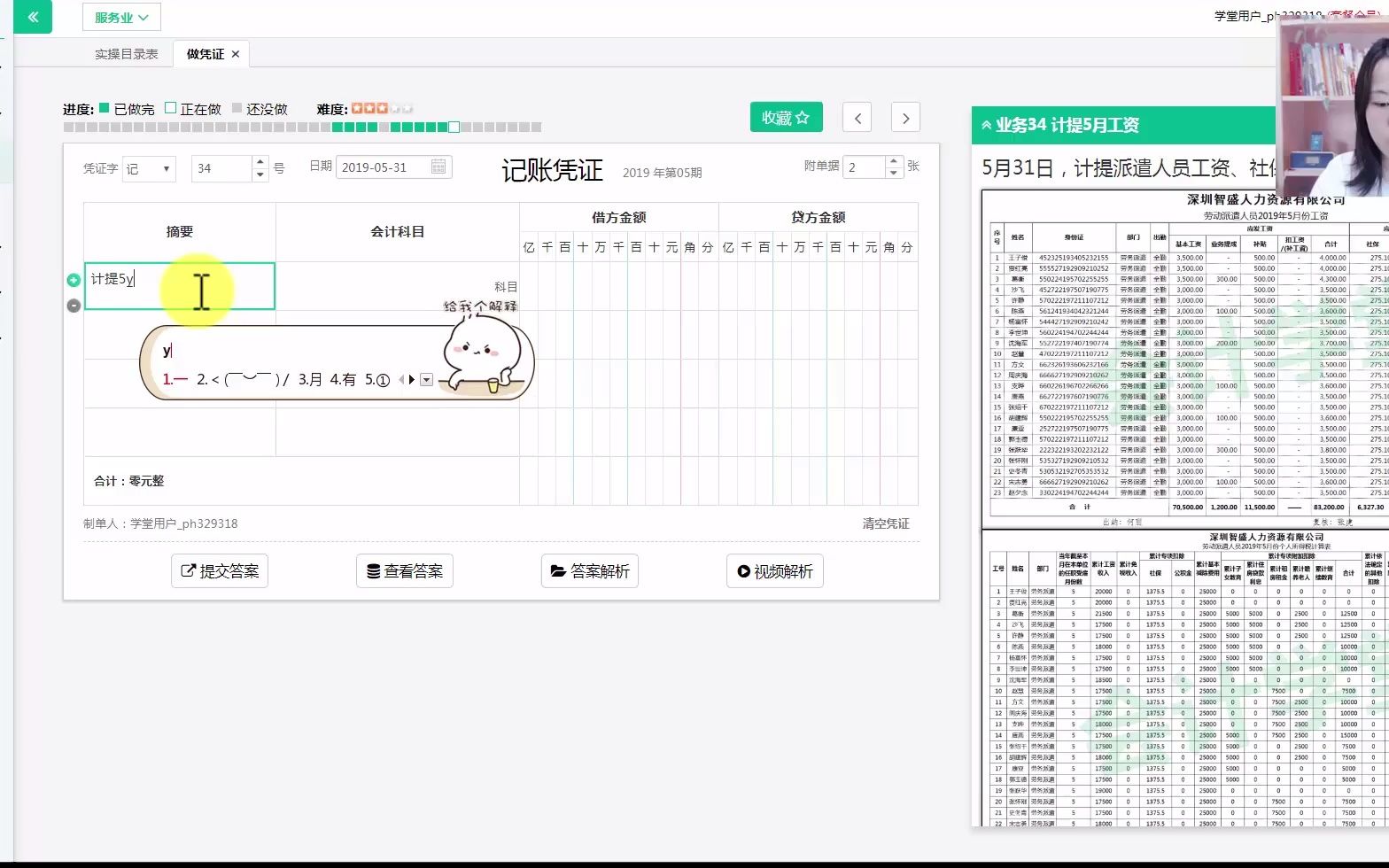 外贸企业真账精讲34、业务33 计提折旧