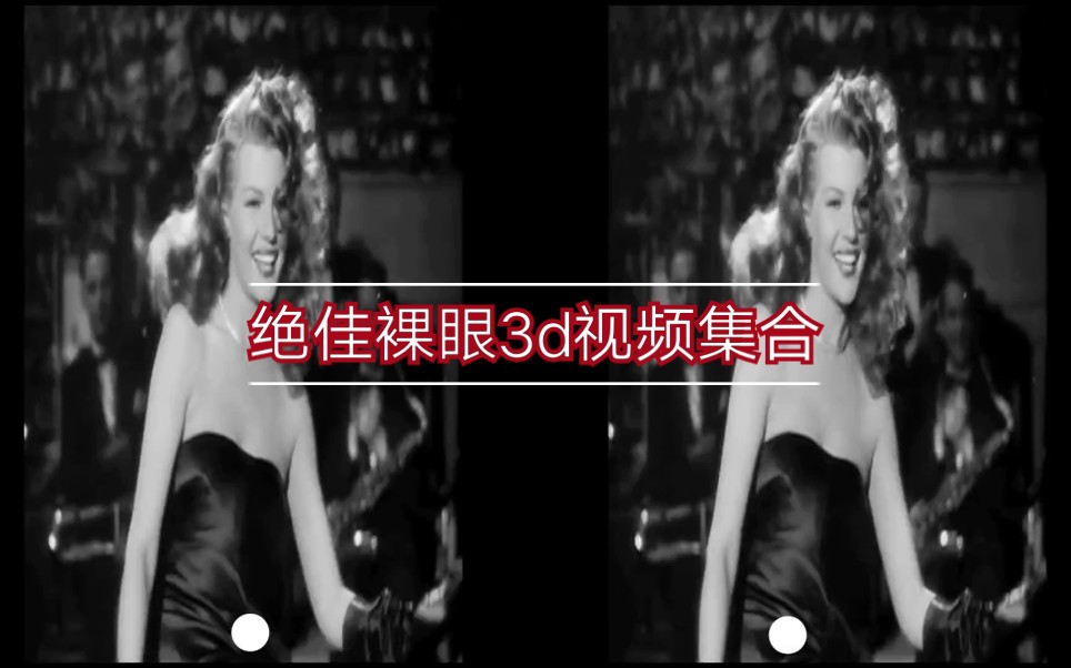 【裸眼3d】立体感超强且完美绝佳的VR 3d视频剪辑收集,平行眼看非常...