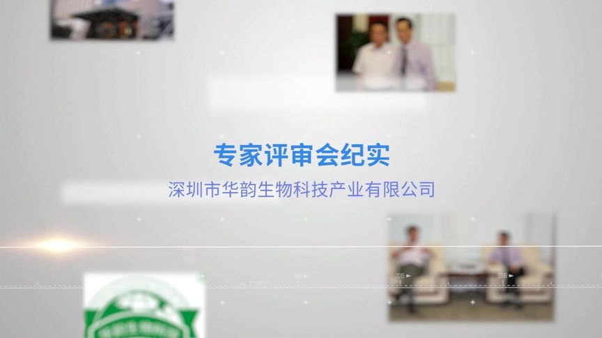 专家评审会