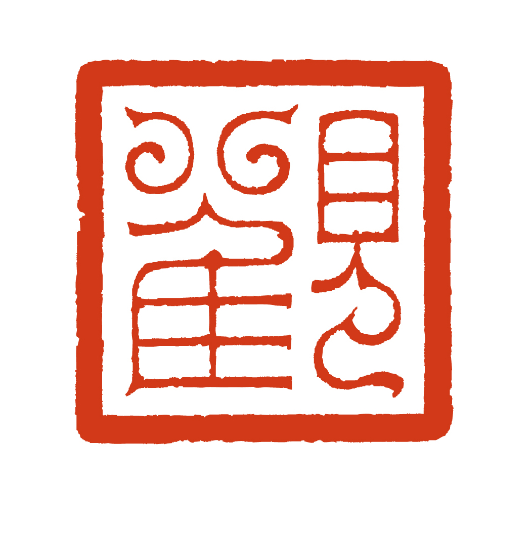 觀復博物館 