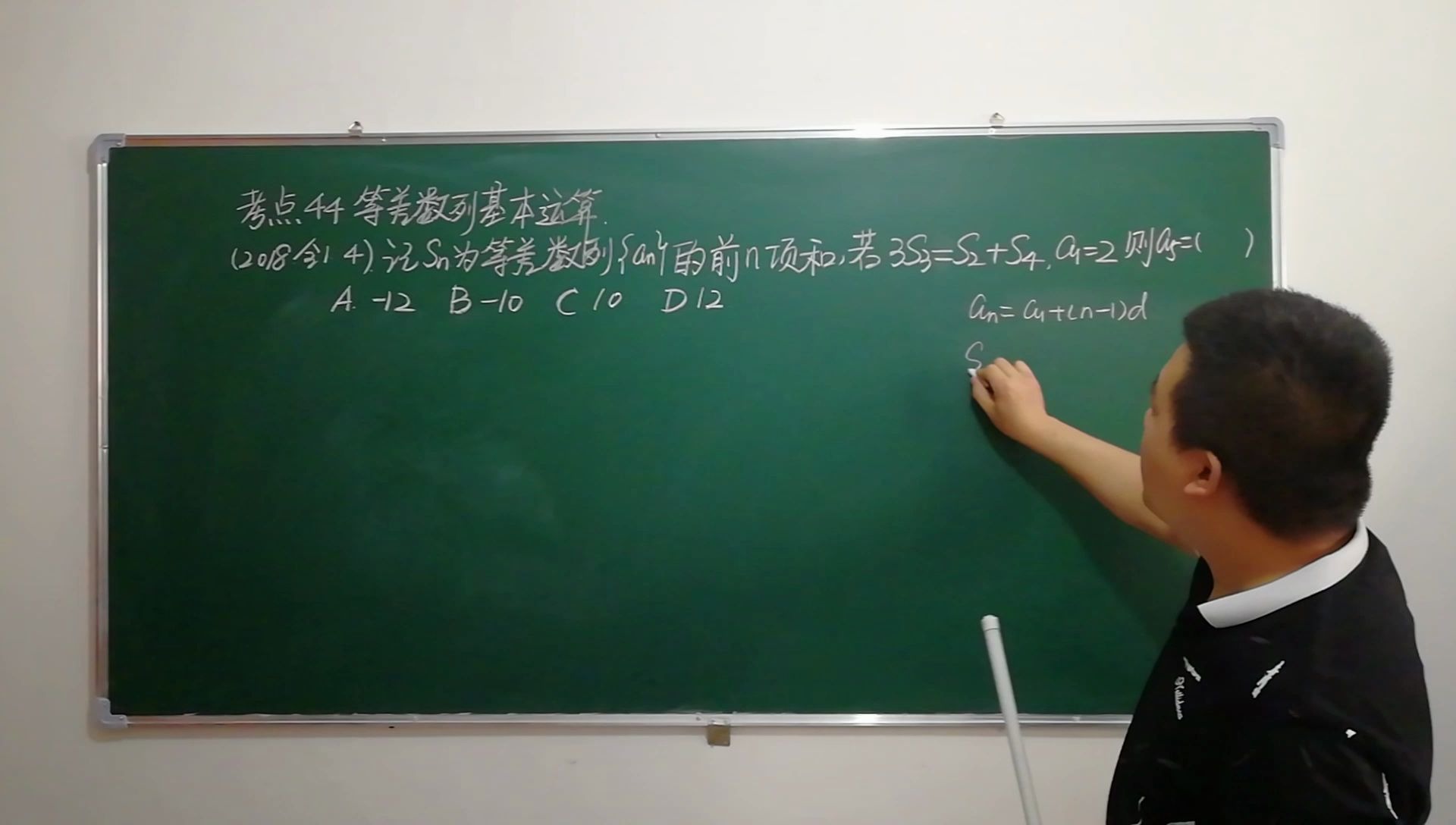 【高考考点44】等差数列基本运算
