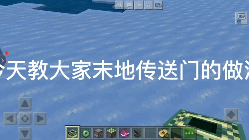我的世界末地传送门的做法
