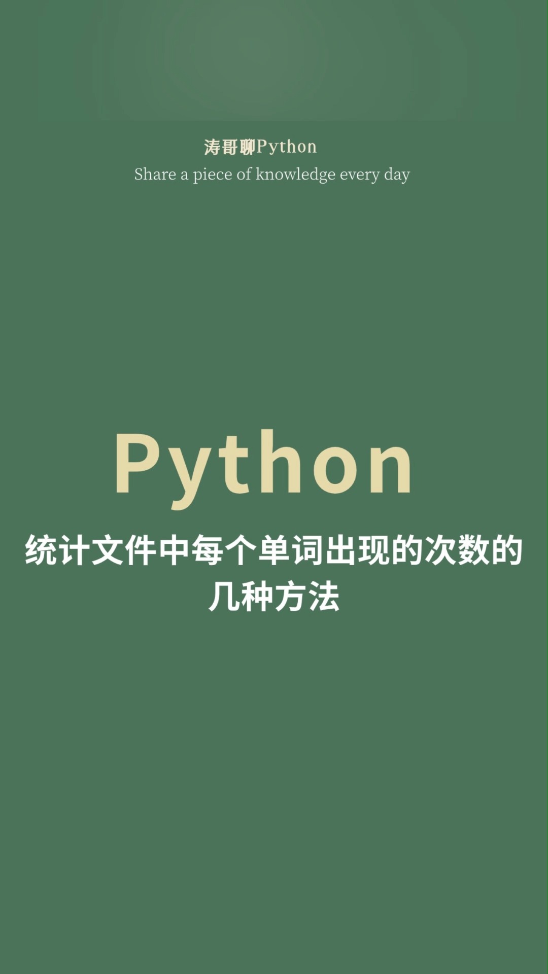 python中统计文件中每个单词出现的次数的方法