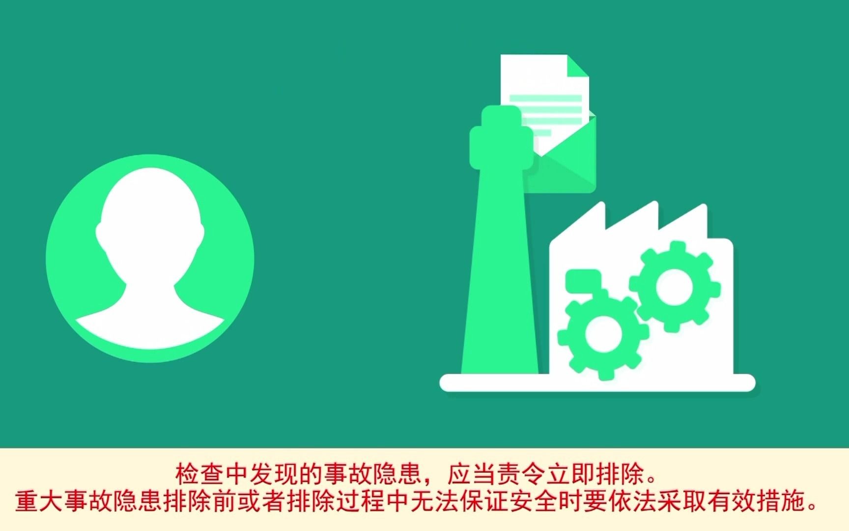 【EHS法律法规】强化生产经营单位的安全生产主体责任