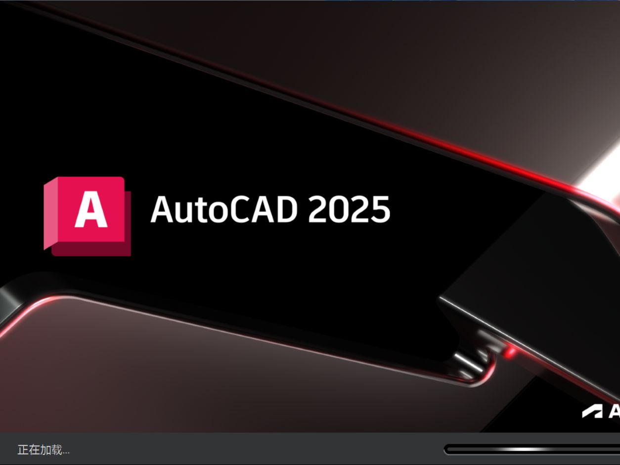 超简单的 AutoCAD 2025 安装及破解
