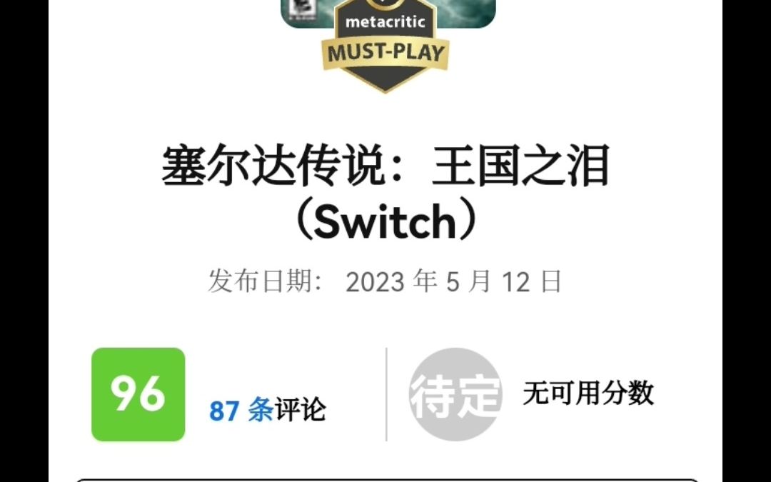 《Metacritic》36个游戏评分排行【第1期】